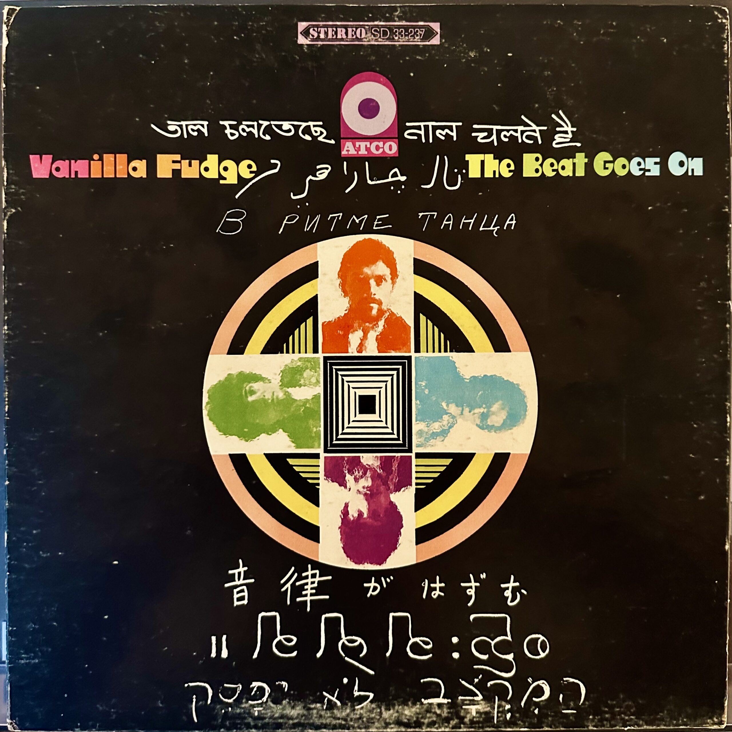 The Beat Goes On by Vanilla Fudge (Vinyl record album review ...